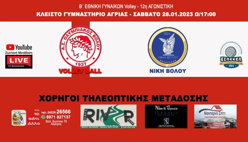 Α.Σ. ΟΛΥΜΠΙΑΚΟΣ ΒΟΛΟΥ 1937